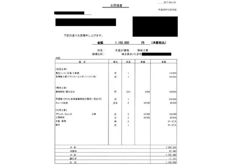さいたま市・木造2階建て住宅23.5坪の解体事例｜費用約103万円